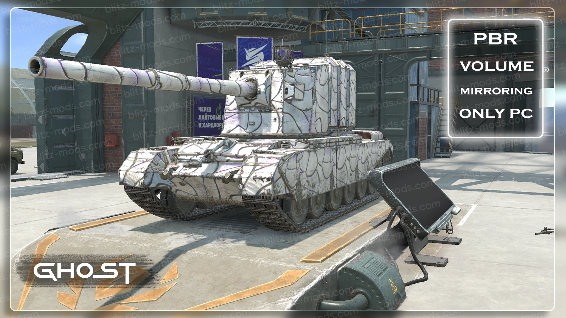 Download mod [Lesta] Ghost Camouflage for WoTBlitz